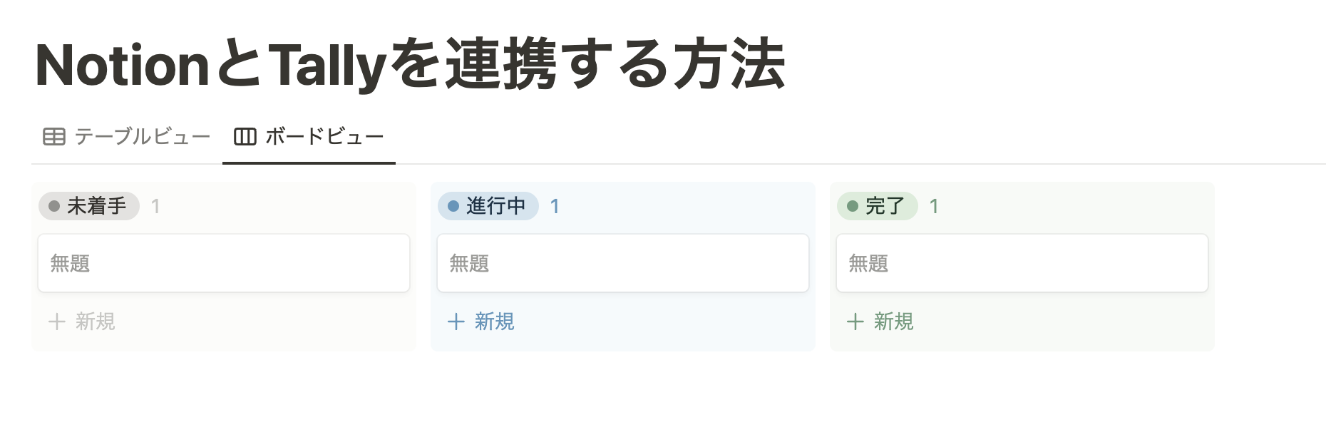 フォームビルダーTallyとNotionを連携させる方法