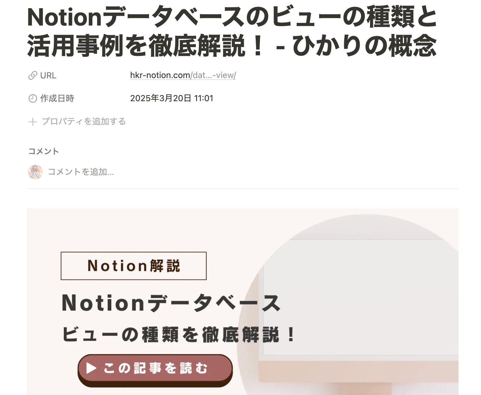 NotionへWebページを保存する拡張機能｜Save to Notion使い方