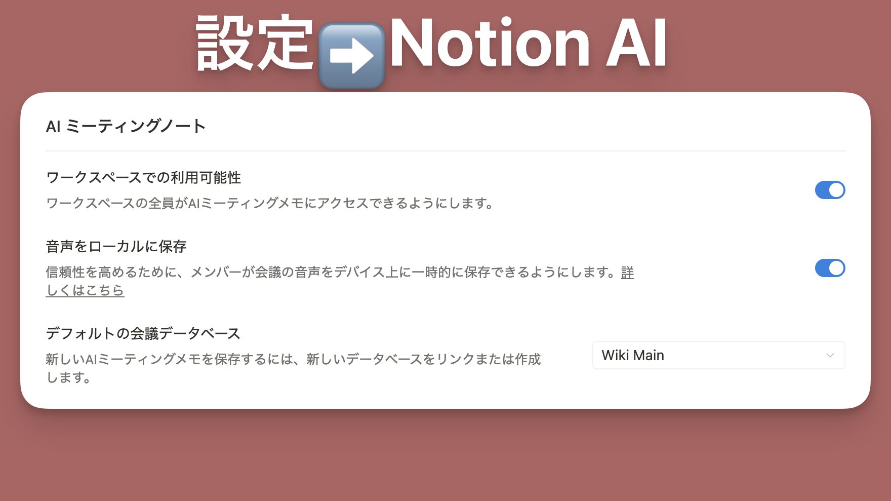 NotionAIの使い方をAI初心者さん向けに解説